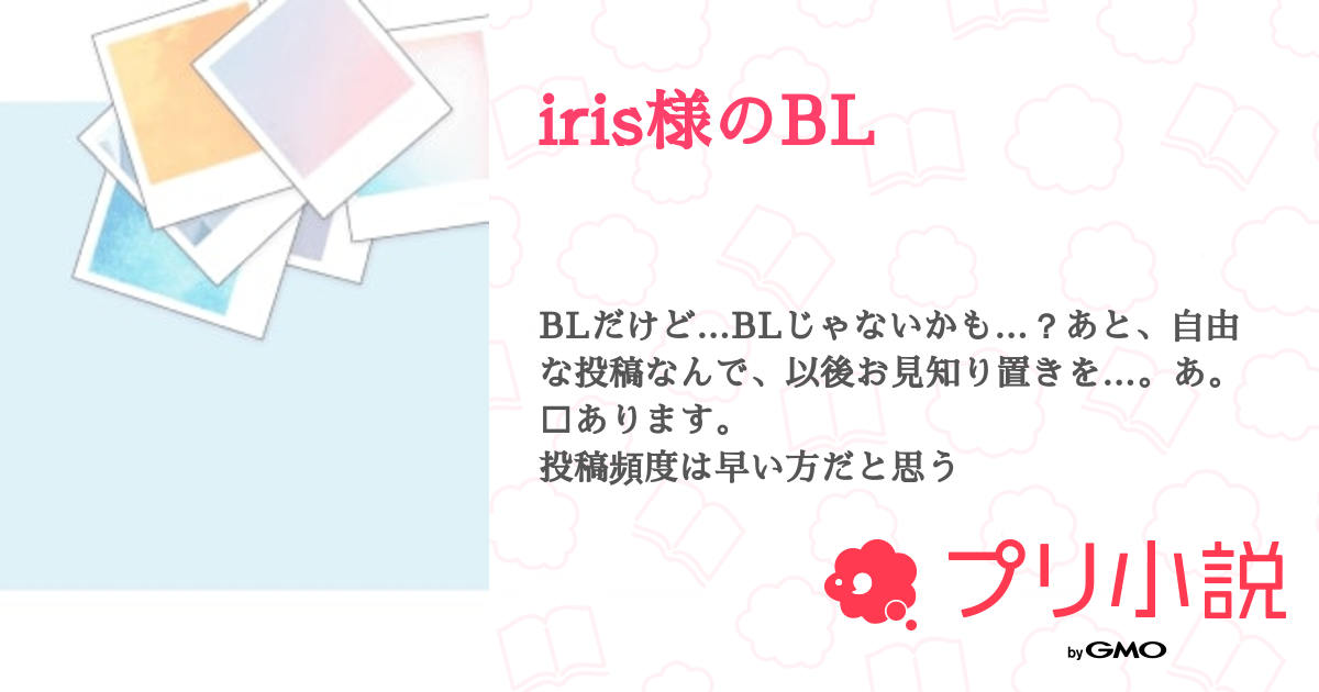 第49話：赤組 しないと出られない部屋🔞（iris様のBL）｜無料スマホ夢小説ならプリ小説 byGMO